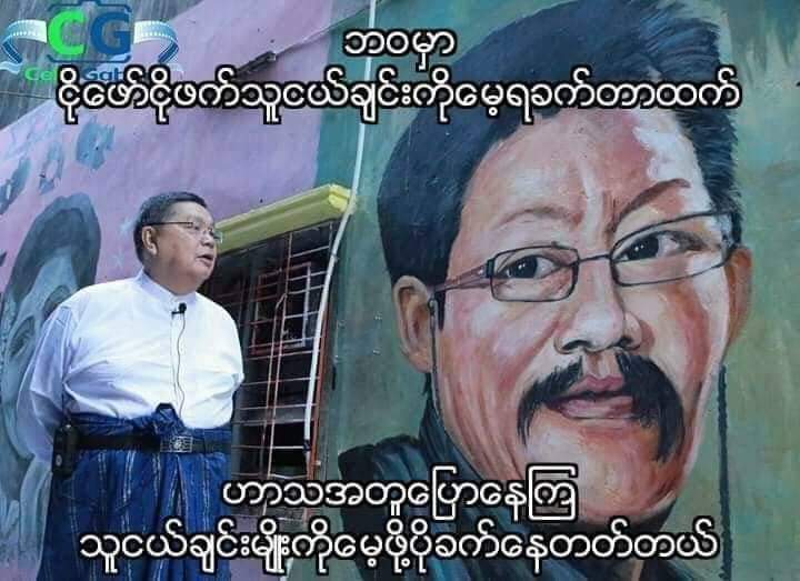 Thet Htwe Aung (@CaseyRightbak) | Twitter