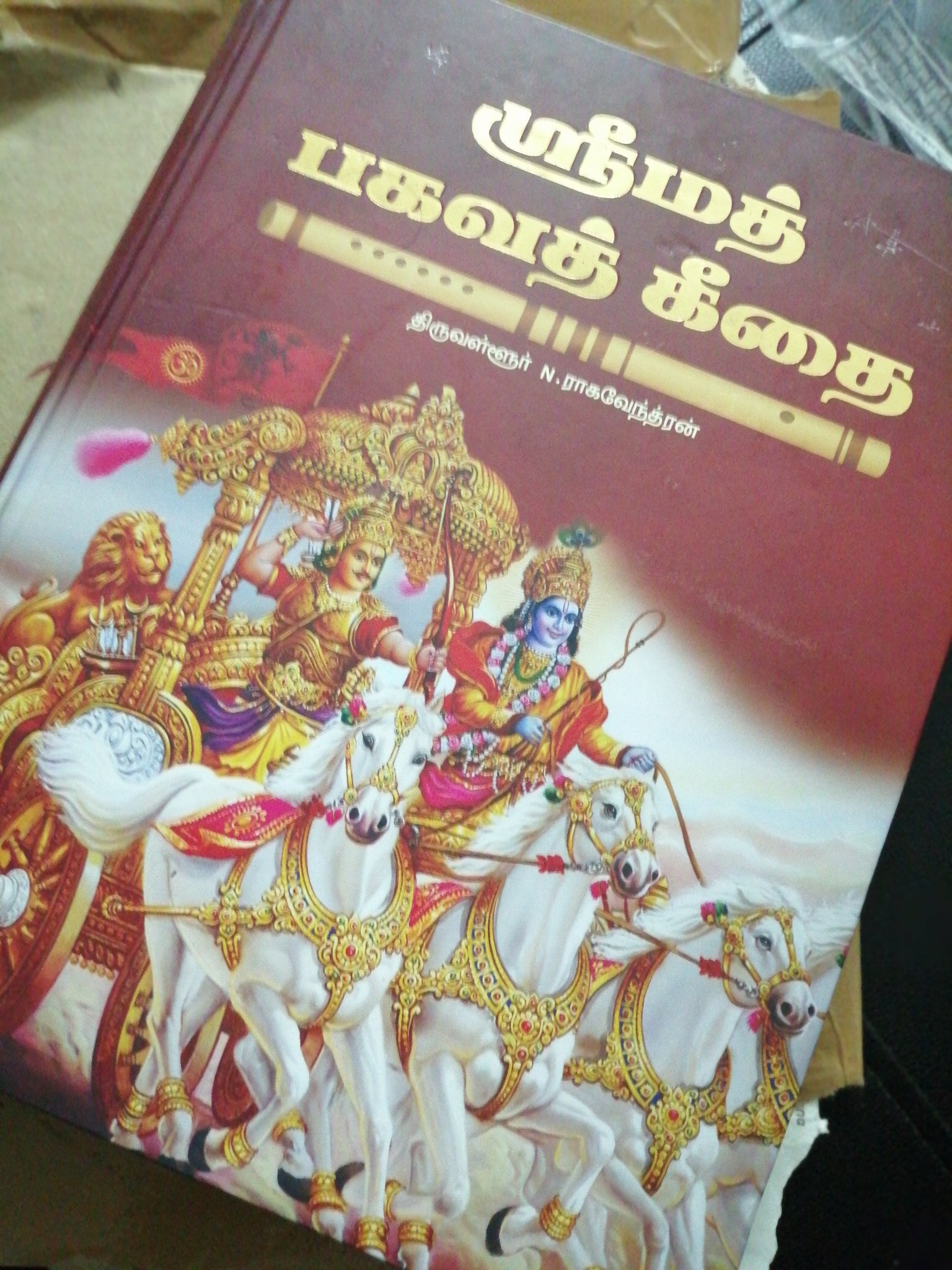 Bhagavad Gita Book In Tamil
