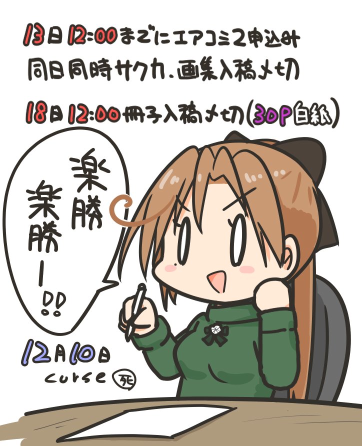 「やってやろうじゃねーか!? 」curse c104日曜東l09b🌻の漫画