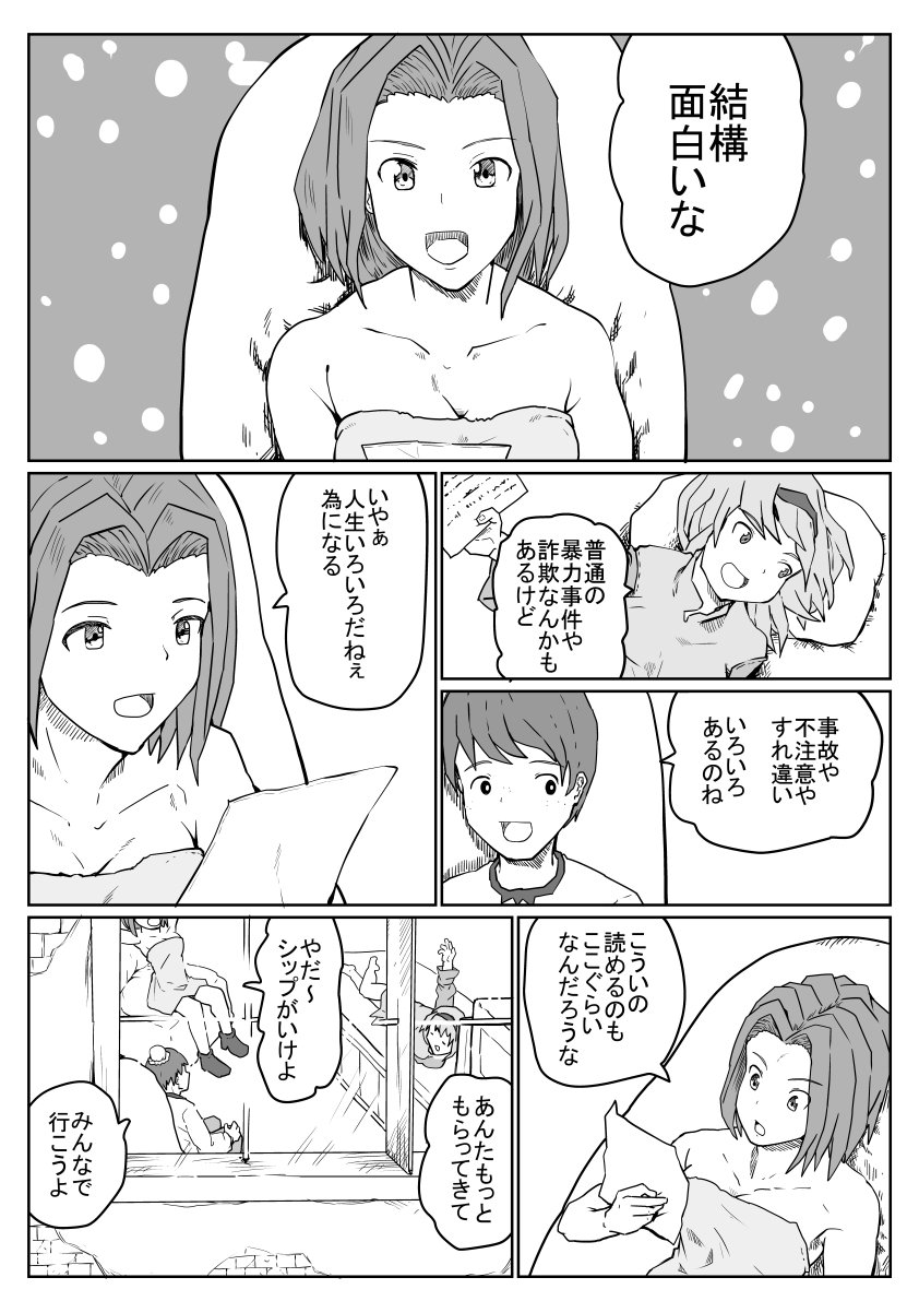 「なんでもかんでも完璧なのは、もはや恐怖だ 」オランダ共和国の漫画