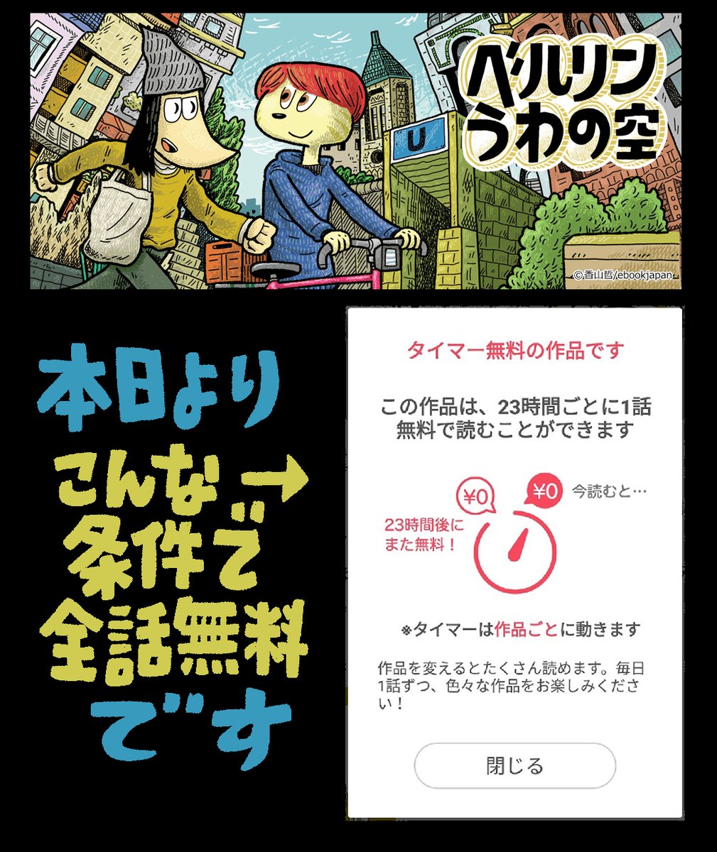 「今日から漫画『ベルリンうわの空』がebookjapanアプリ( https://」|Tetsu Kayamaの漫画