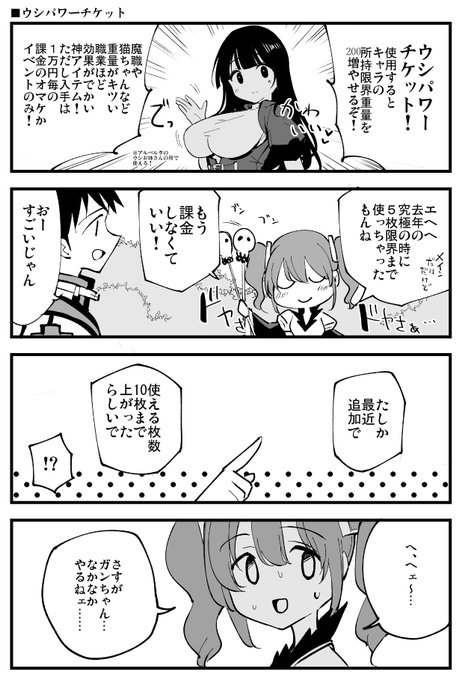 ウシパワーチケット | miya9@C106二日目ヒ-22a さんのマンガ | ツイコミ(仮)