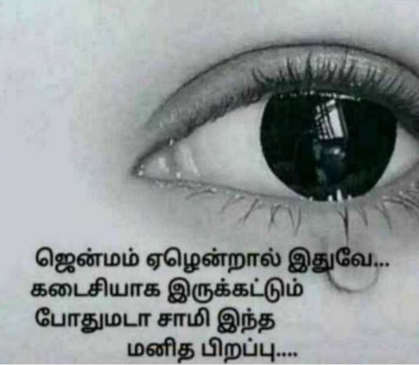 Feelings Sad Quotes In Tamil