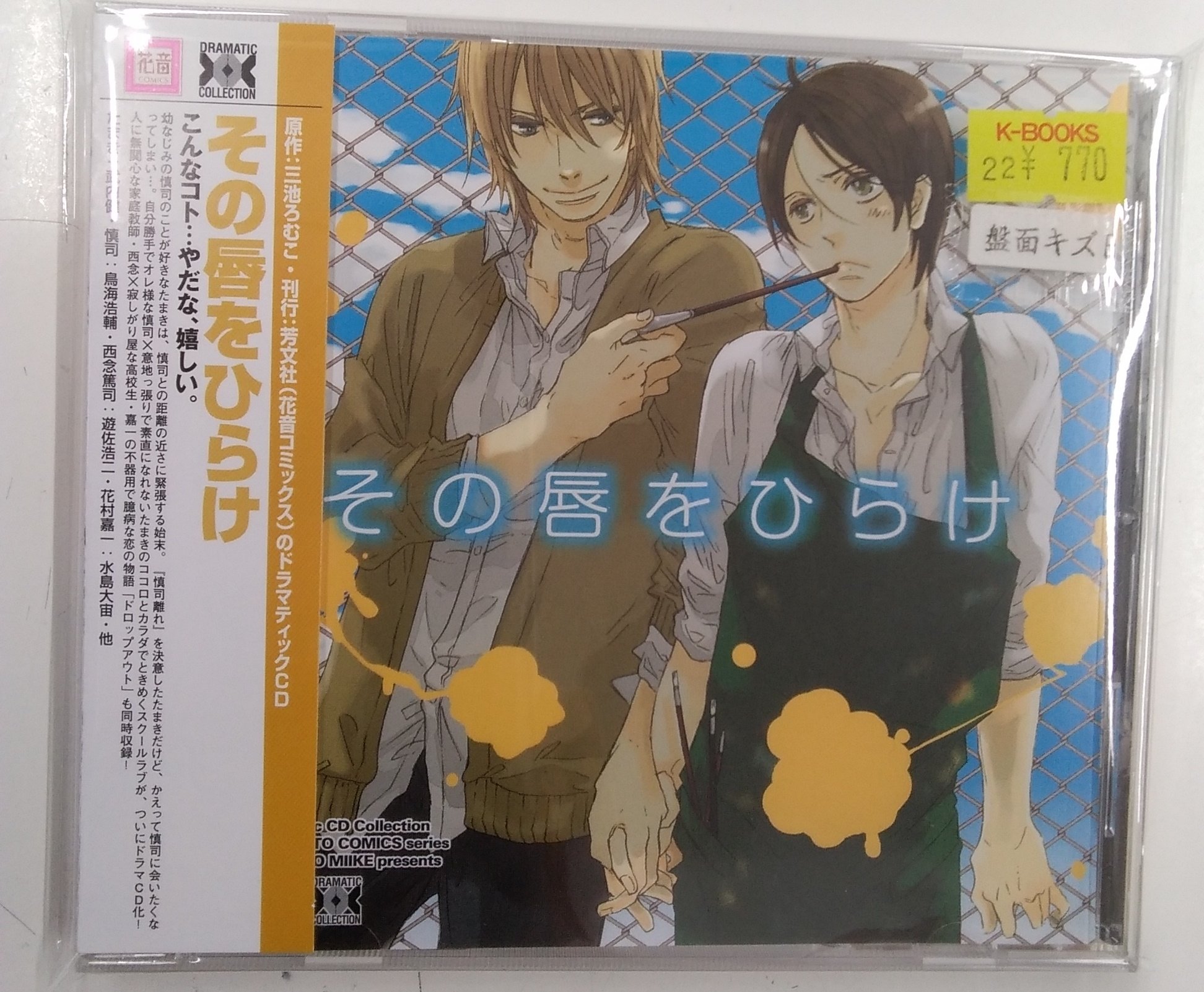 高質で安価 野島裕史×下野紘「花とうさぎ」ドラマCD BLCD | rcgc.sub.jp
