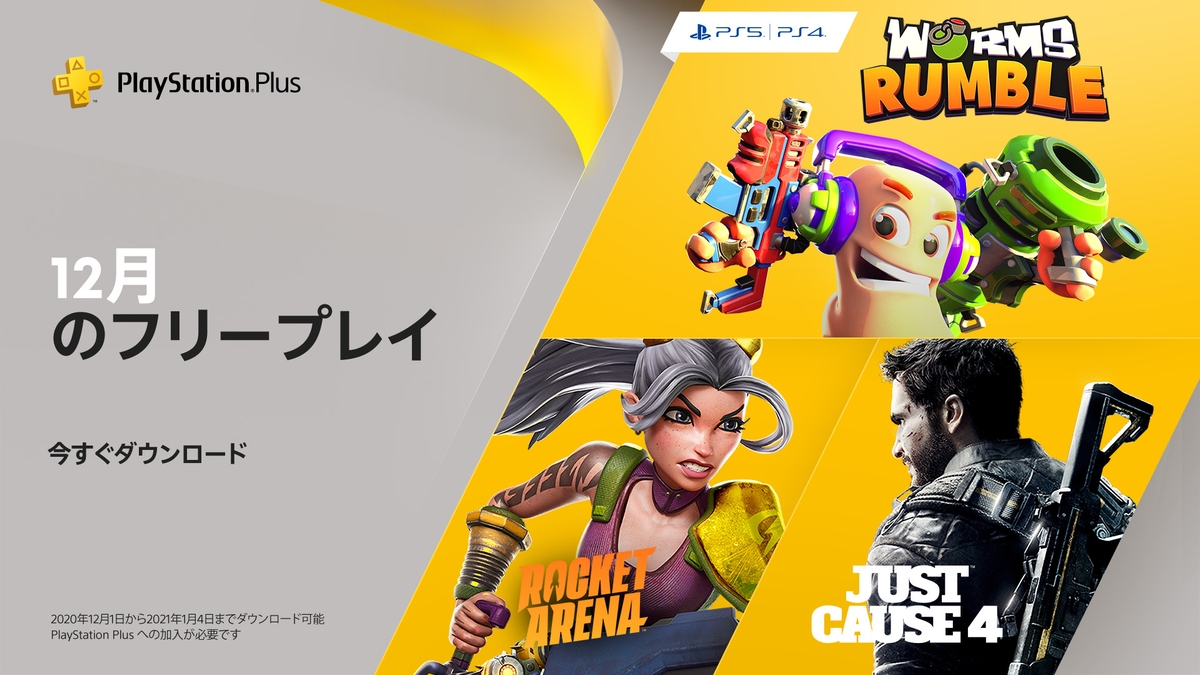 PS Plus フリープレイタイトル 2020年12月配信 のこと - ウィンドウズをカスタマイズしたりゲームコントローラーを改造したまとめ
