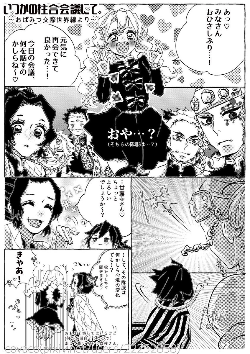 おばみつ「#今月描いた絵を晒そう 11月のおばみつといの&カナ🍙 」チョコンニュ@covacoの漫画