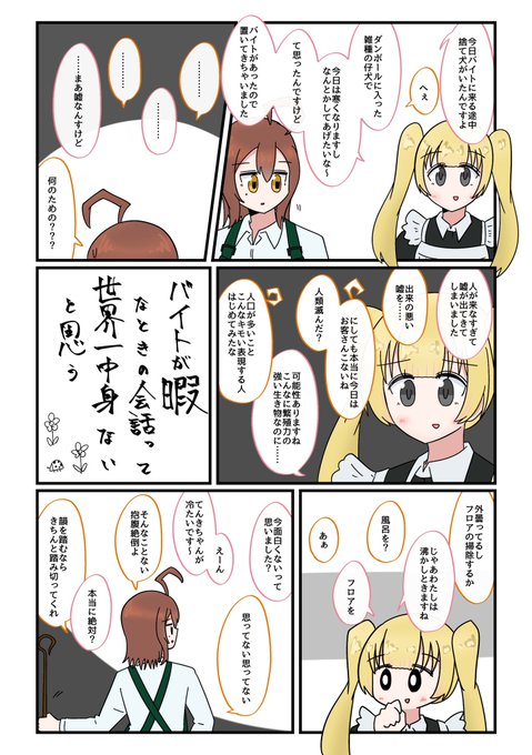 創作漫画『バイトが暇なときの会話って世界一中身ないと思う』 | バニラ芭蕉🌱GSF02【1組50】 さんのマンガ | ツイコミ(仮)