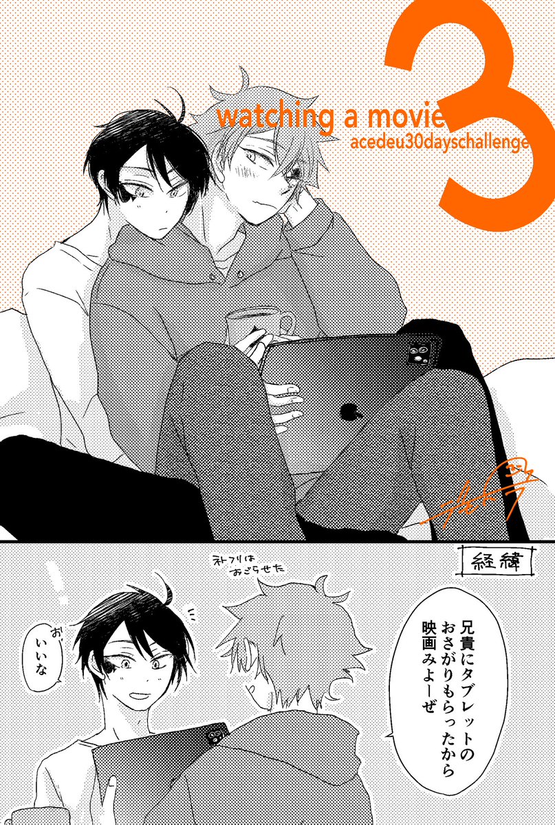 エスデュ「#twst_BL エスデュ/映画を見る お下がりと言いつつ新しいのをよこしてく」|でもはらの漫画