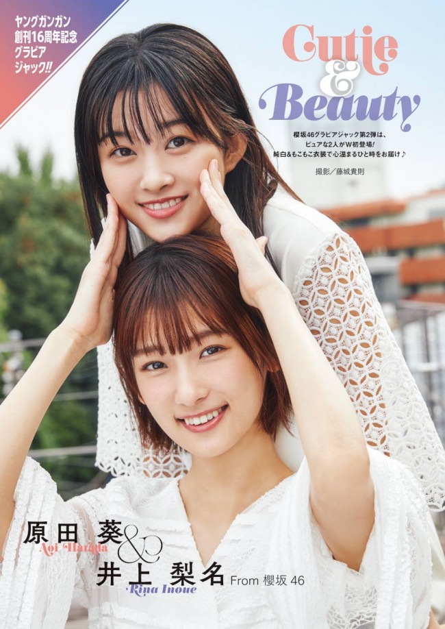 Sakurazaka46's Harada Aoi & Inoue Rina for Young gangan No.24 | Hallyu+