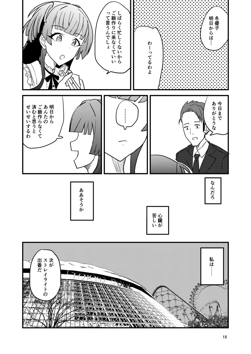「いい笑顔です 」中村くまりん@日曜東A51abの漫画