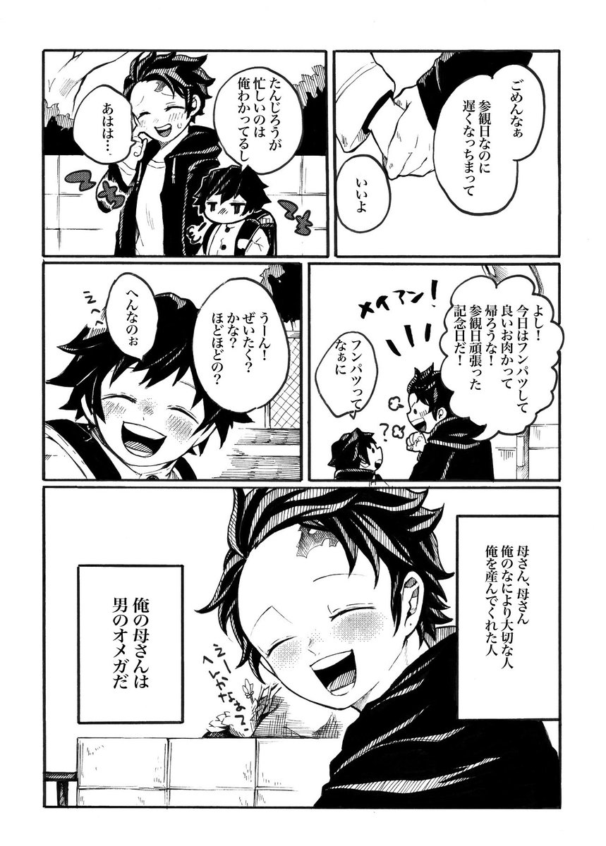 kwme/kwsk、 on Twitter: "現パロオメガバ義炭⑪…