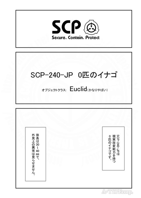SCPがマイブームなのでざっくり漫画で紹介します。 今回はSCP-240.. | 松(A・TYPEcorp.) さんのマンガ | ツイコミ(仮)