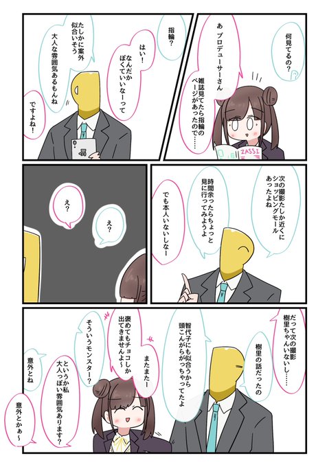 親愛度高めの園田智代子 | バニラ芭蕉🌱GSF02【1組50】 さんのマンガ | ツイコミ(仮)