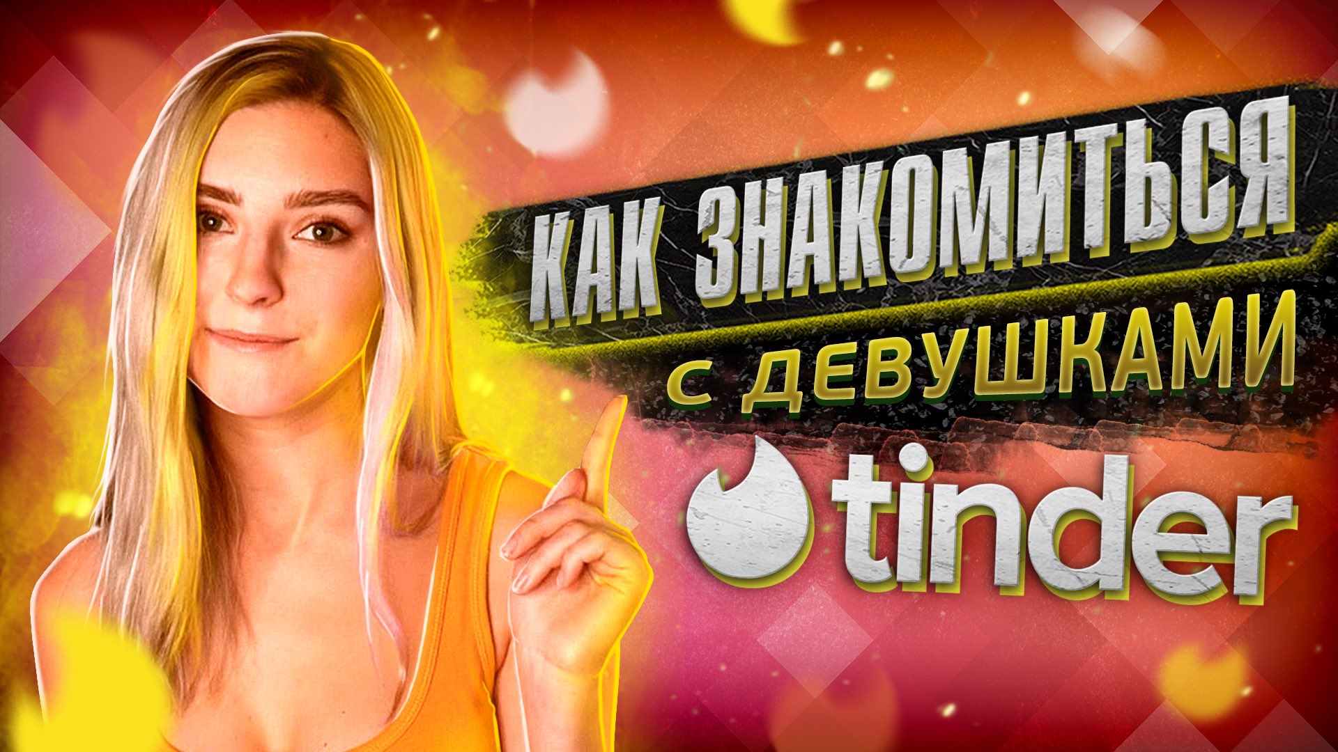 Tw Pornstars Eva Elfie Twitter Ever Wonder How To Properly Meet Girls On Tinder Then Watch