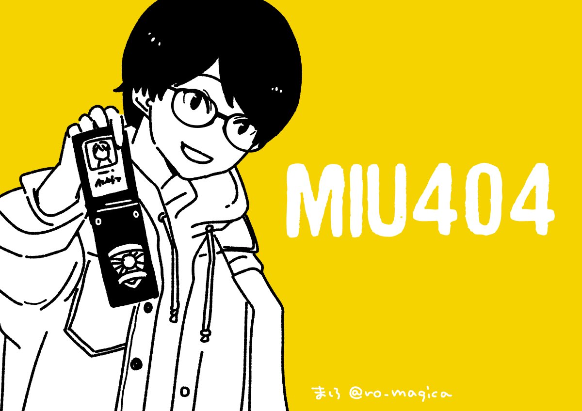 「こっちのアカウントでは掲載してなかったMIU404イラスト。MIU404が好きすぎて、下手ではずかしいとかもうどうでも良」piqel&piqerm(ピケルピケルム)の漫画