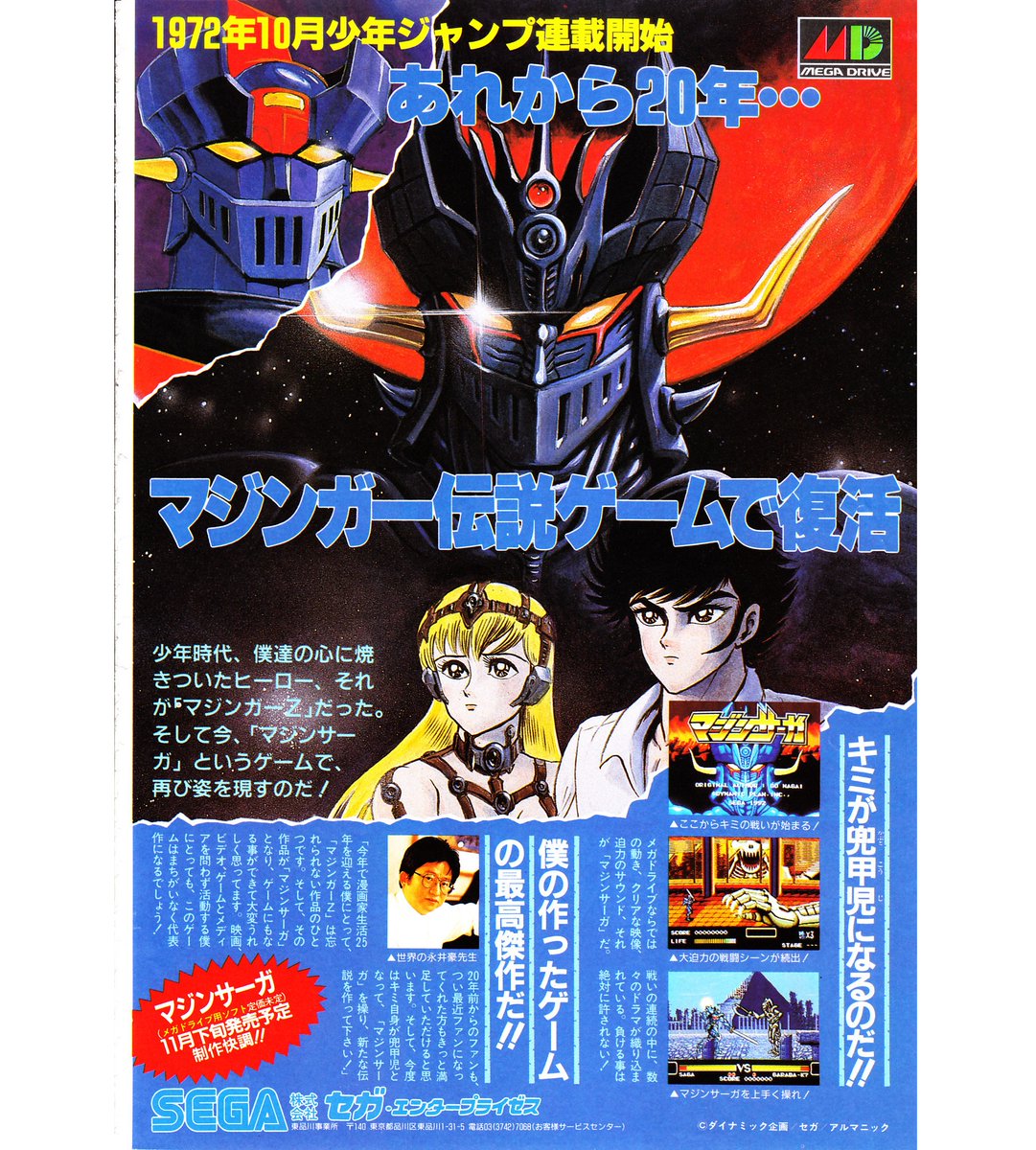 【いします】 ヤフオク マジンサーガ セガ いします