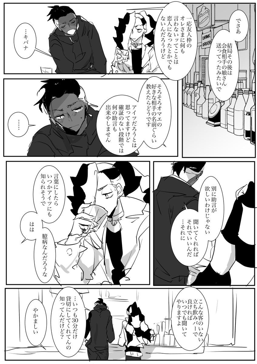 ダンキバ「【ダンキバ】リクエスト:dnkbに巻き込まれるnzさん 」🐟の漫画