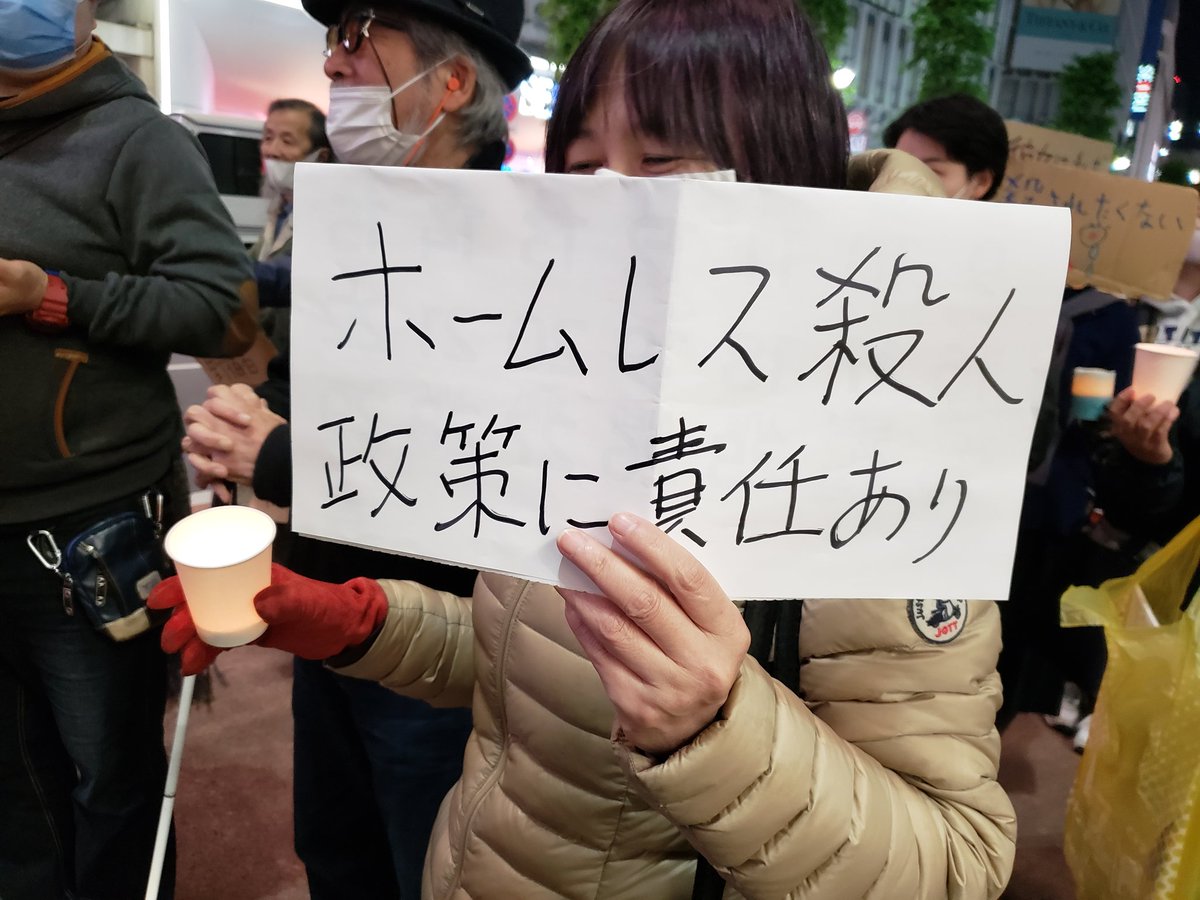 渋谷区ホームレス女性殺害に抗議する】犯人への抗議かとおもいきや、政治批判「この人たち一体誰に抗議してるんだ?」 まとめダネ!