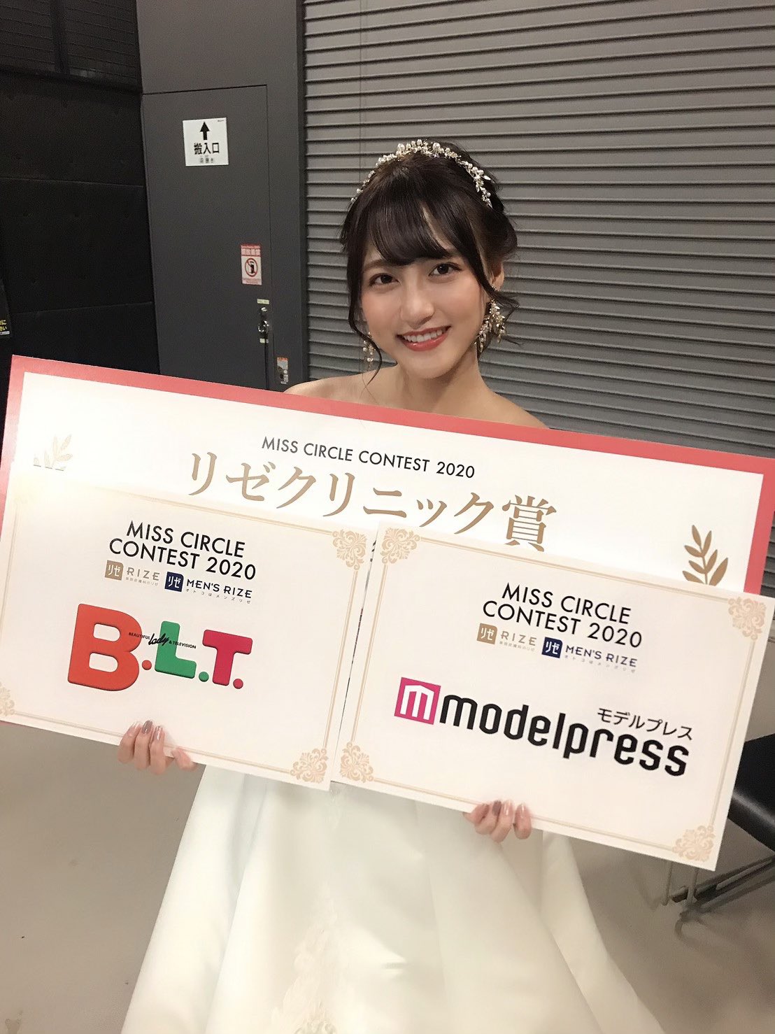 小松原光里 =͟͟͞͞ on Twitter: "ミスサークルコンテスト2020 👑 B.L.T.賞 👑 modelpress賞 👑リゼクリニック賞 クライアント賞 三冠することができました👑 ...