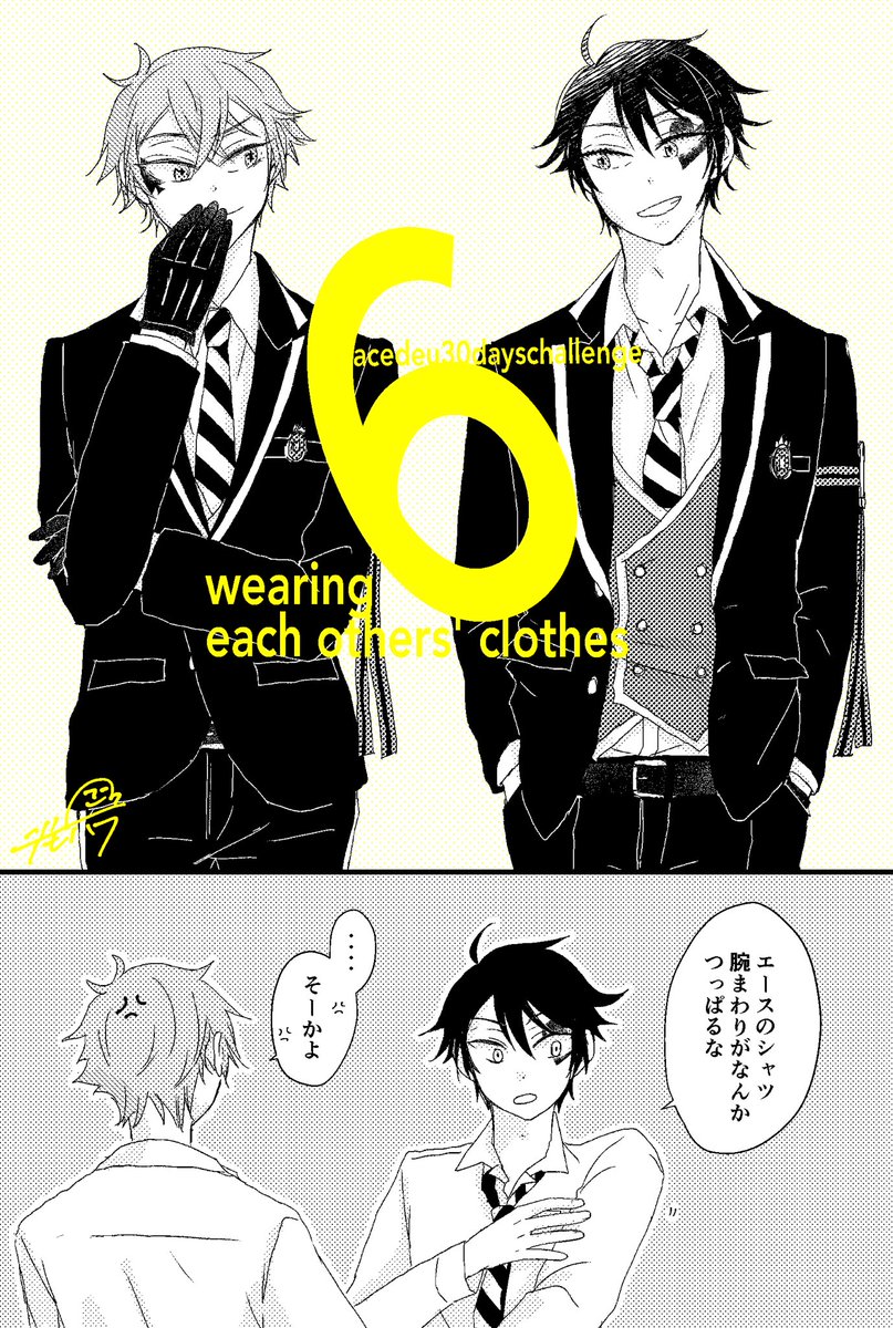 エスデュ「#twst_BL エスデュ/デートに行く 」でもはらの漫画