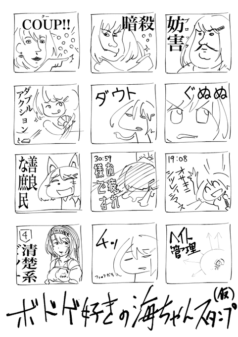 ボドゲ好きの海ちゃんスタンプ作る説 | 藤原恭輔🥛Milk Engine🥛VRC さんのマンガ | ツイコミ(仮)