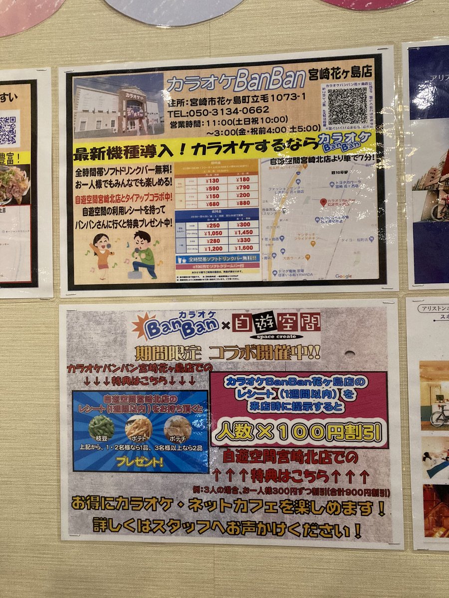 自遊空間宮崎北②🍕お食事発信アカウント Jiqoomiyakita2 Twitter