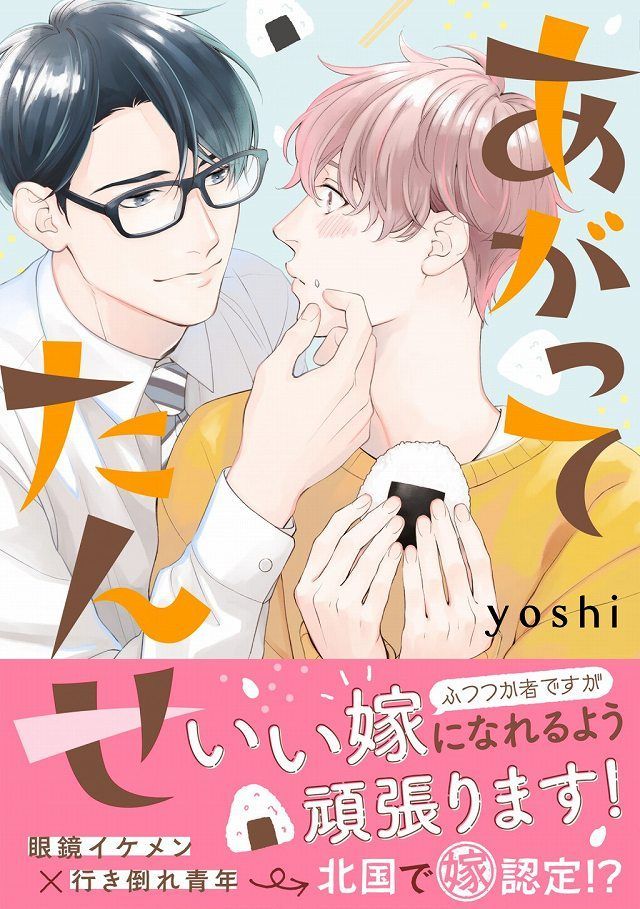 yoshi on Twitter: "12月10日発売のコミックス『あがってたんせ』についてちるちるさんのインタビューに答えさせていただきました！ サイン本プレゼントもありますので、よろしけれ ...