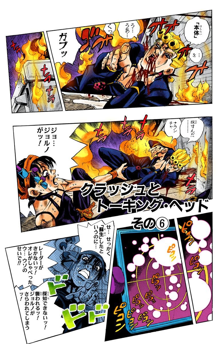 「December 8, 1997, JoJo's GW Manga Chapt」|JoJoの漫画