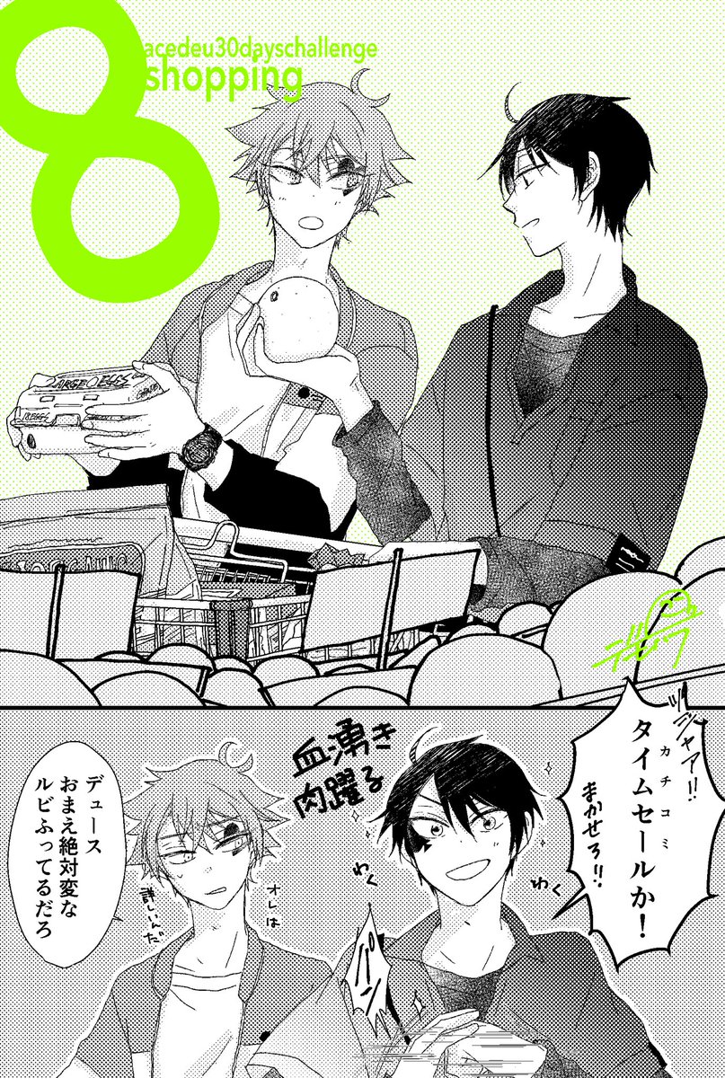 エスデュ「#twst_BL エスデュ/買い物 」でもはらの漫画
