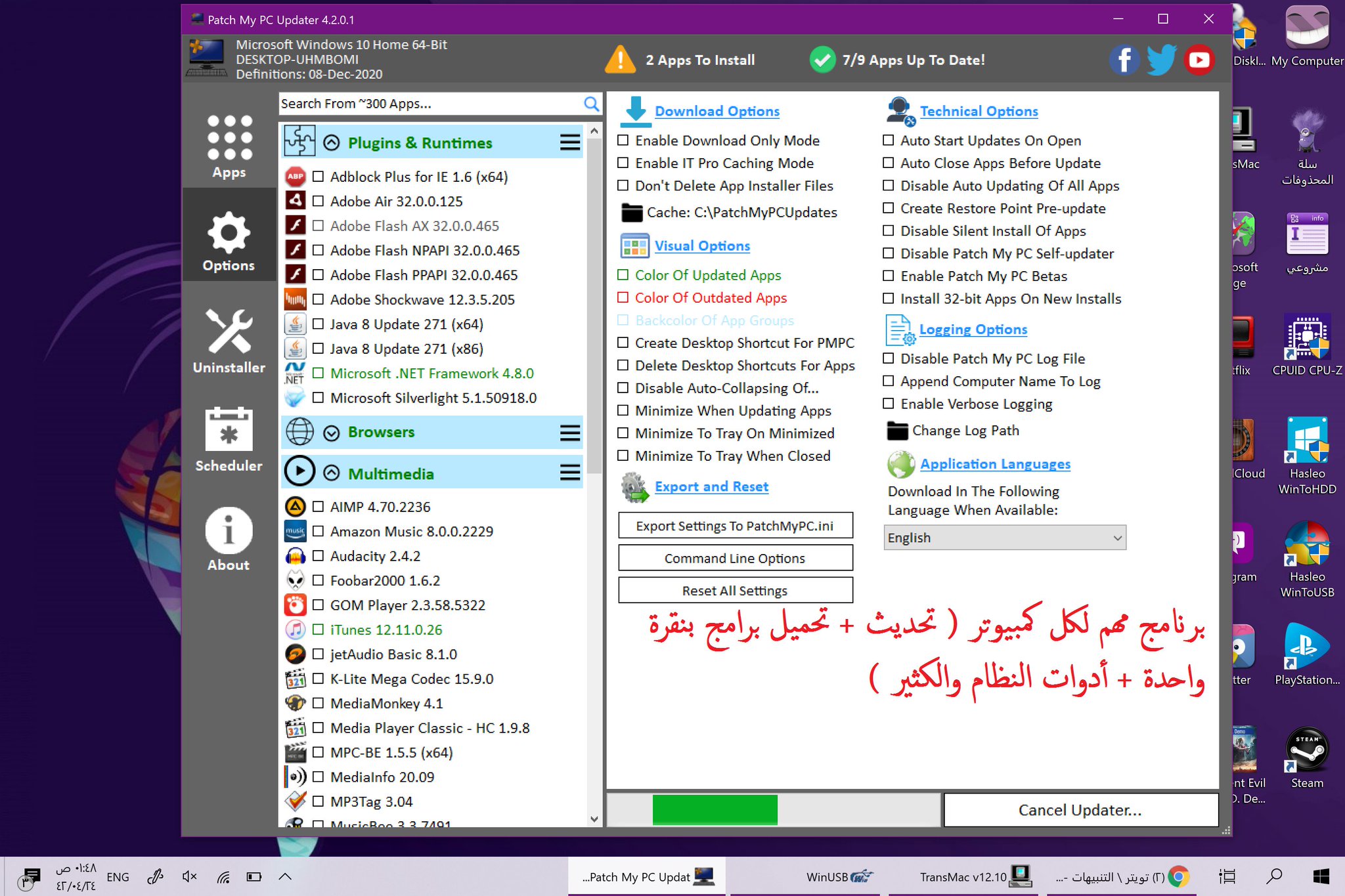 May Dhafer ̈ on Twitter: "⭕️ حمل + حدث + أصلح والكثير ببرنامج واحد برنامج Patch My Pc خفيف الحجم ...