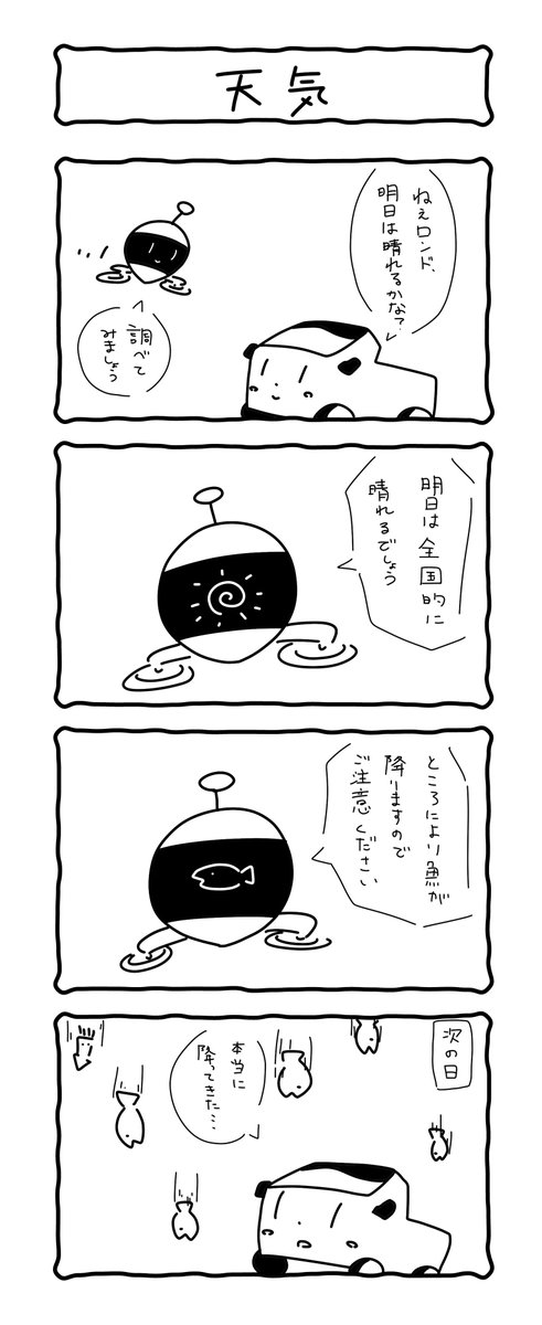 ちいさなお届け プッチローリー【公式】 (@pucci_lorry) さんのイラスト・マンガ作品まとめ (53 件) - Twoucan