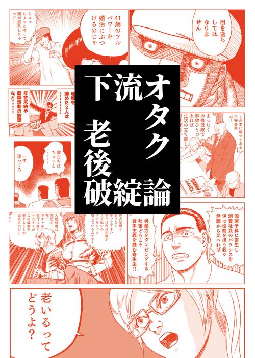 これが私の代表作 」町田メガネ@C102日東フ15abの漫画