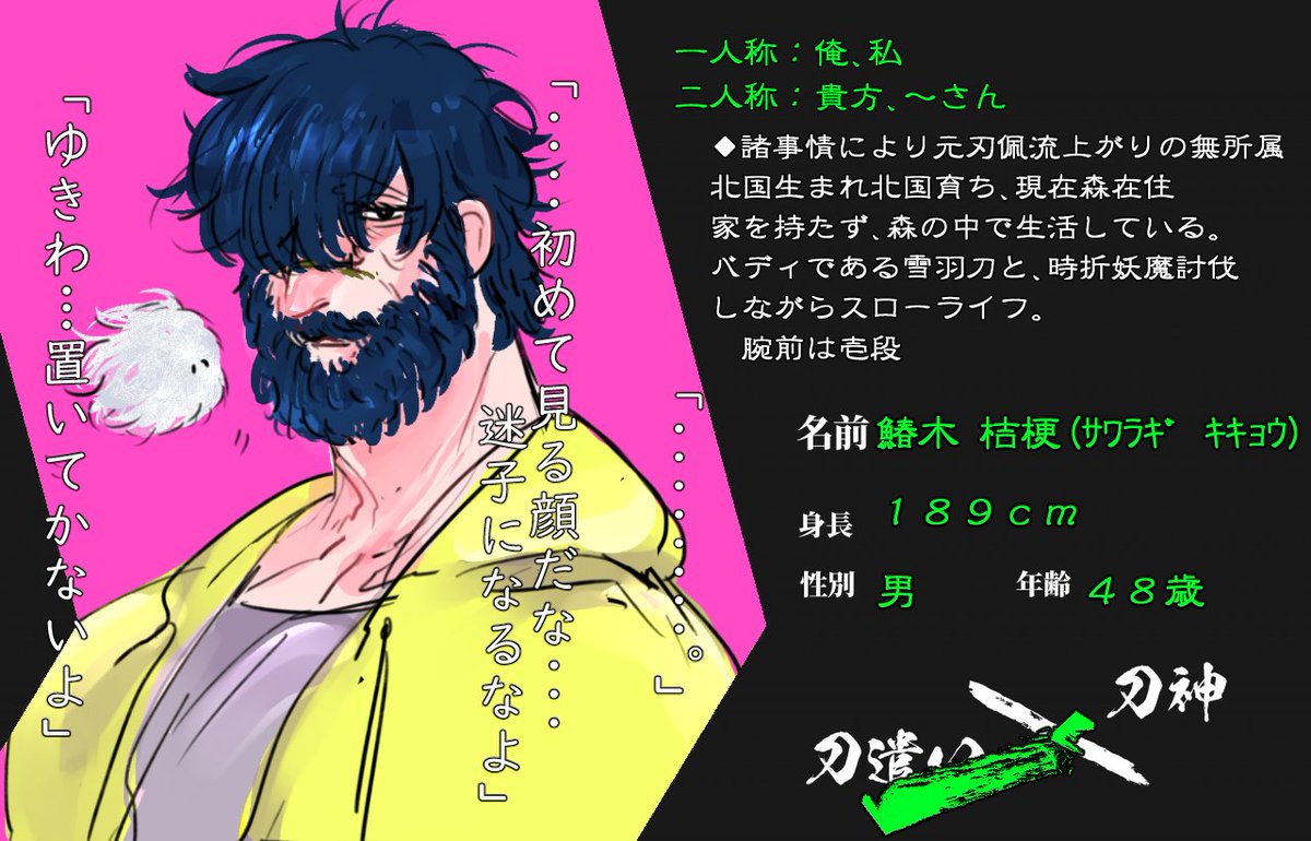 👶情緒ガタガタ大型バブちゃん👶 on Twitter: "素敵企画(@KATANAGAMI_TL)に三人目、参加させてもらいます！北国生まれ北国育ちの似非紳士な刀遣いです。先に双子の兄が参加し ...