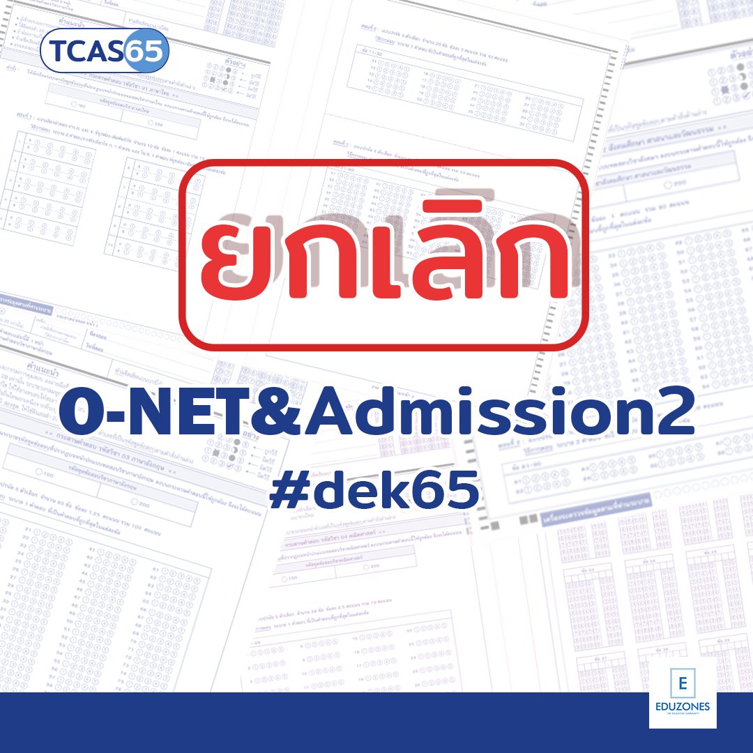 eduzones on Twitter: "อ.ก๊อง ดร.พีระพงศ์ ตริยเจริญ ผู้จัดการระบบ TCAS คอนเฟิร์ม #dek64 ปีนีสอบ ...