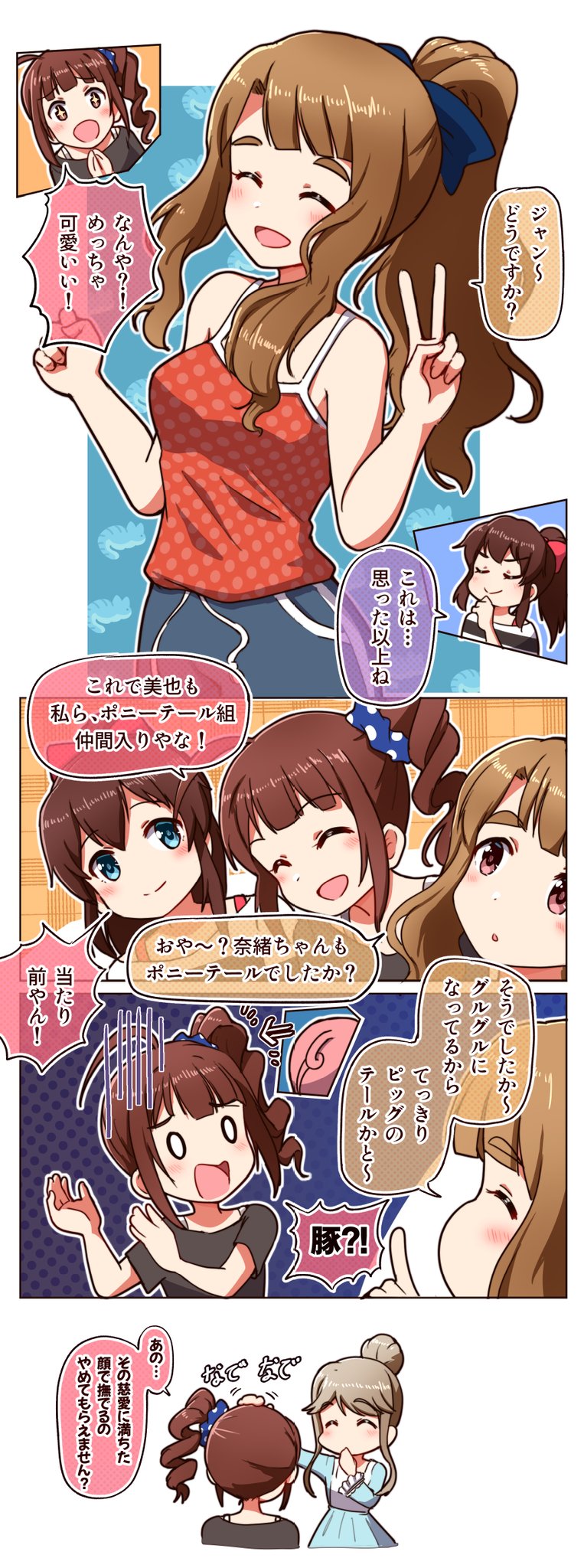 Takiki on Twitter: "ポニーテール組 #アイドルマスター #ミリシタ #宮尾美也 #横山奈緒 https://t.co/boZTmdNZX4" / Twitter