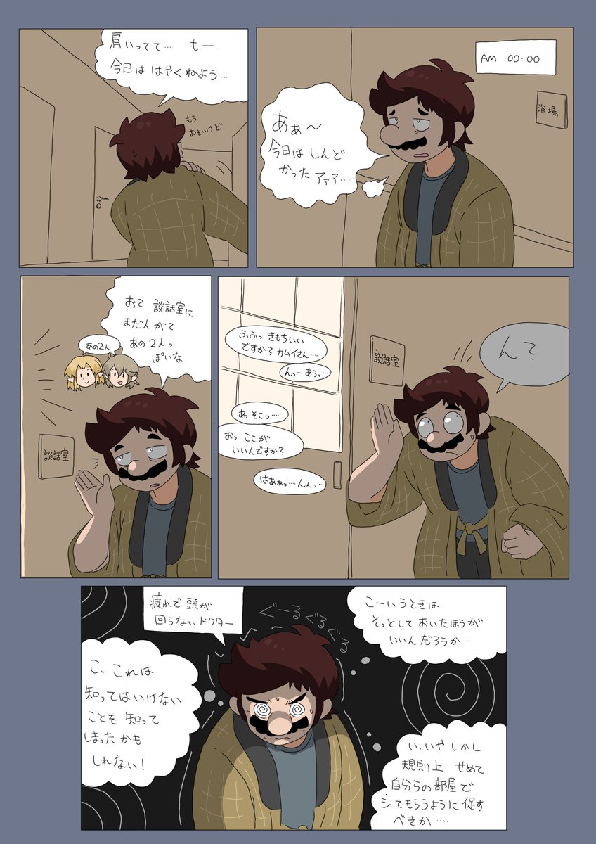 「よいこのスマブラまんが 電撃マッサージ編 #スマブラSP #漫画 」大村電器/C103土曜日 東地区 “ピ” ブロック 48bの漫画