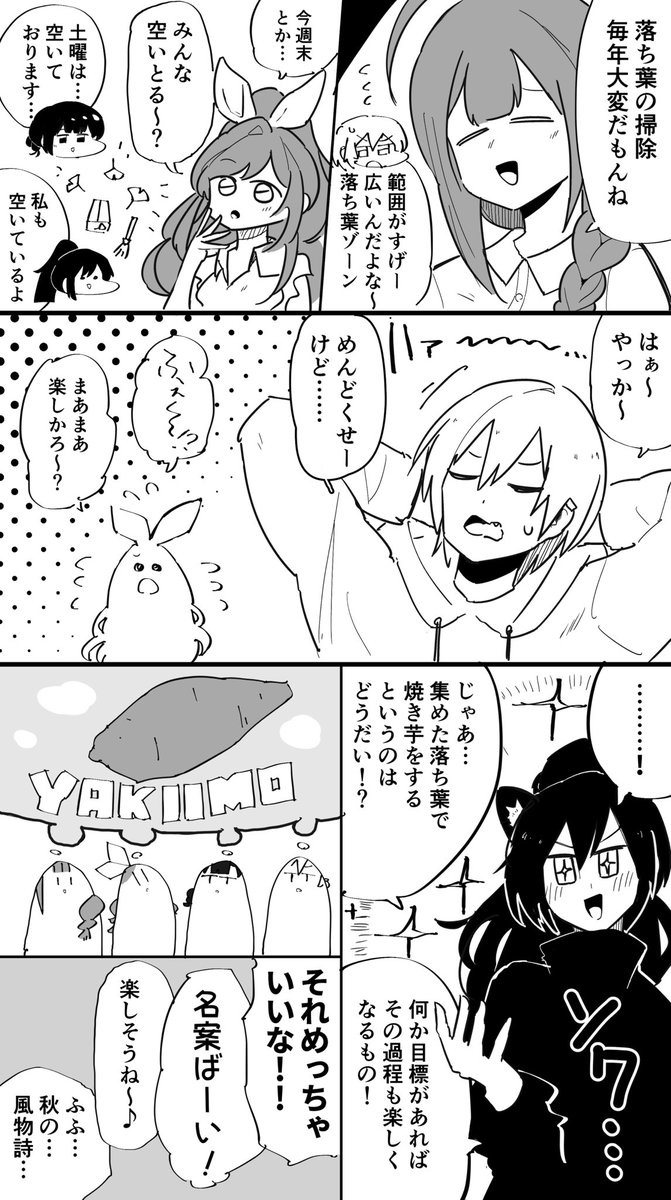 「寮組が焼き芋したい話?その③ 」をめぴ🍣SSF07 ウ-13&14の漫画