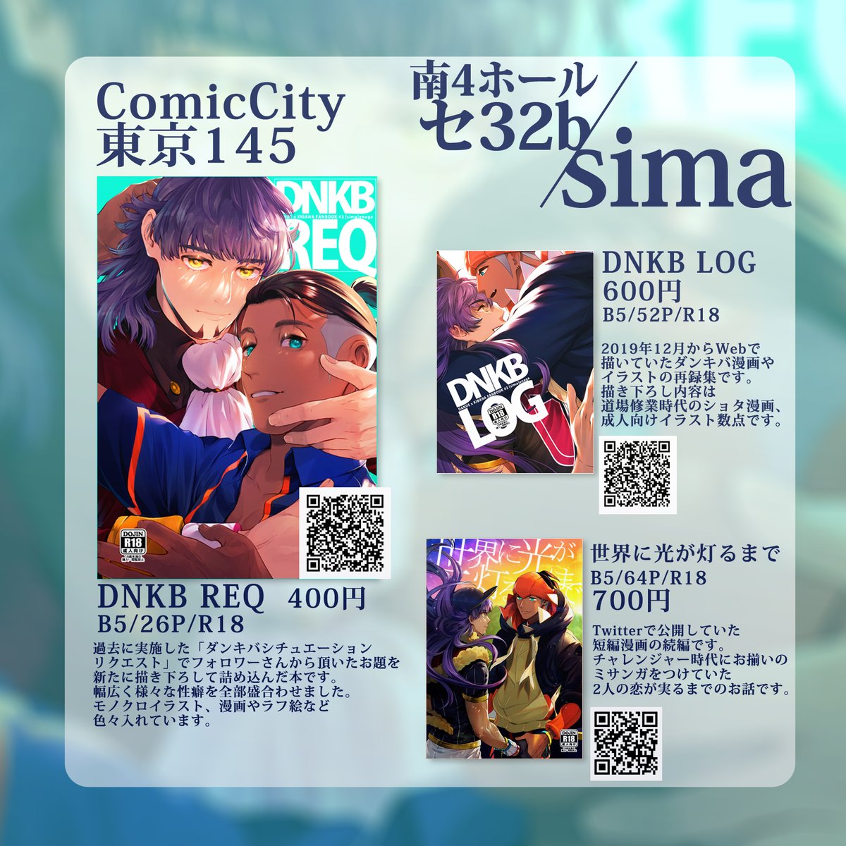 おしながき】12/13シティ【セ32b】 📕「DNKB REQ」 https://t.co/84gRGRgcTN 新」しまエナガ🕊️にじそ10 東5【の-12】の漫画