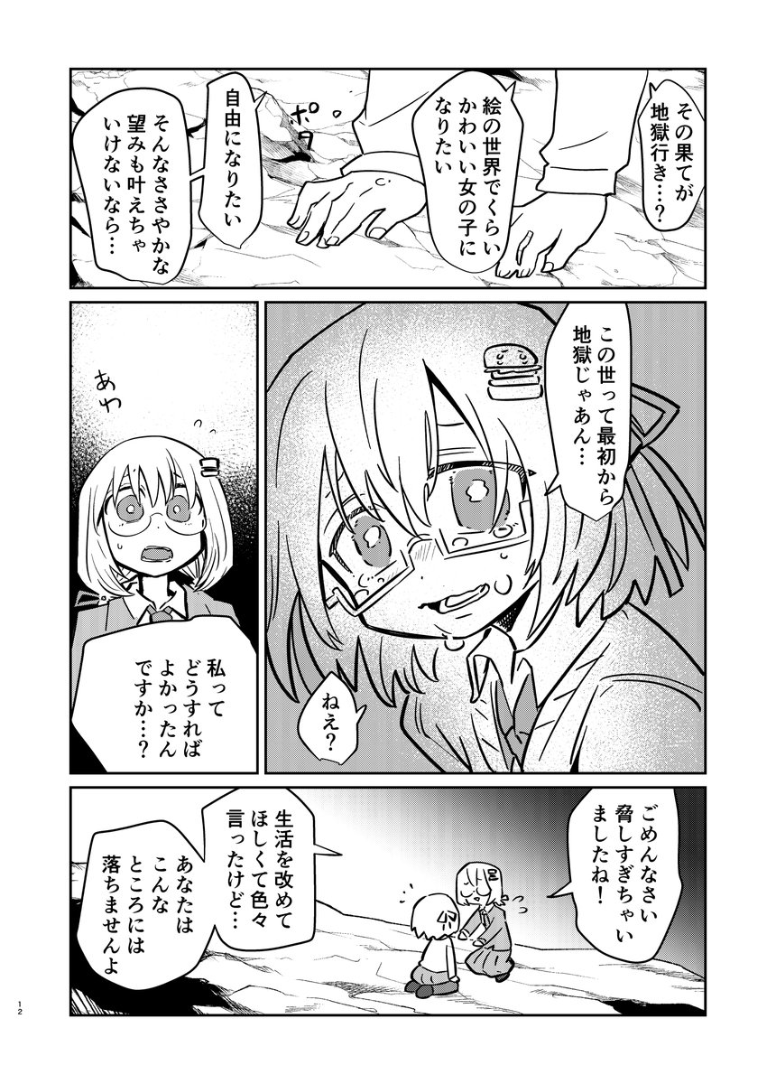 「ハンバーガーちゃん衆合地獄へゆく 1/3 」時田 comitia M09bの漫画