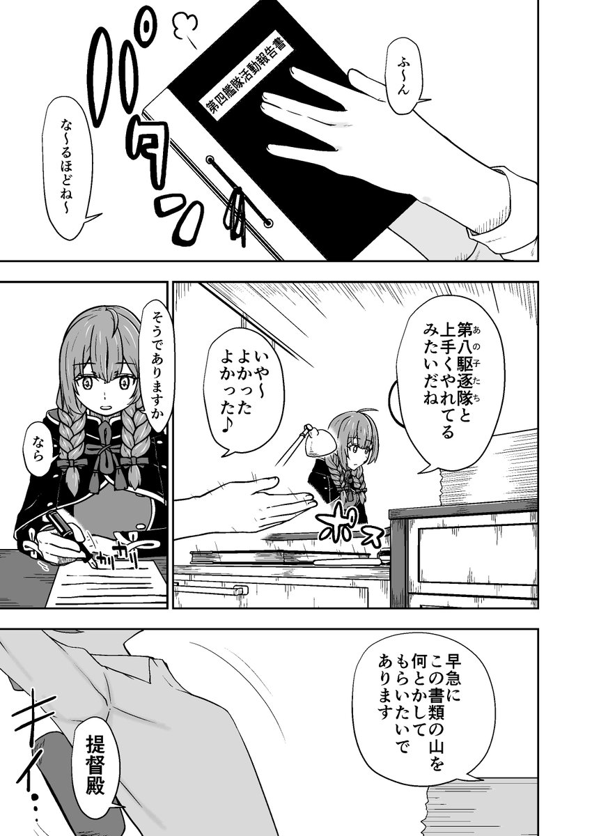 「神州丸の活動報告(4/4) 終 」たんべ＠C104日曜東S-11aの漫画