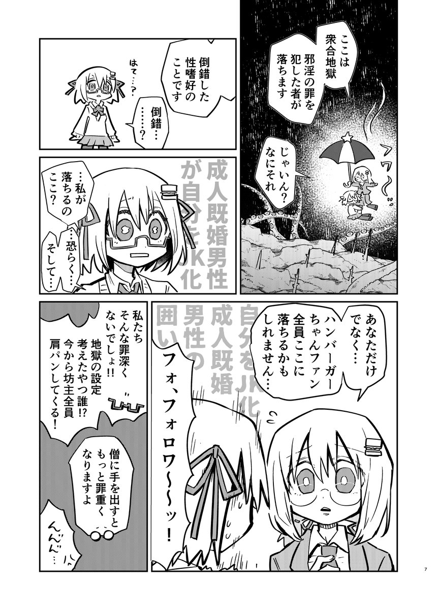 「ハンバーガーちゃん衆合地獄へゆく 1/3 」時田 comitia M09bの漫画