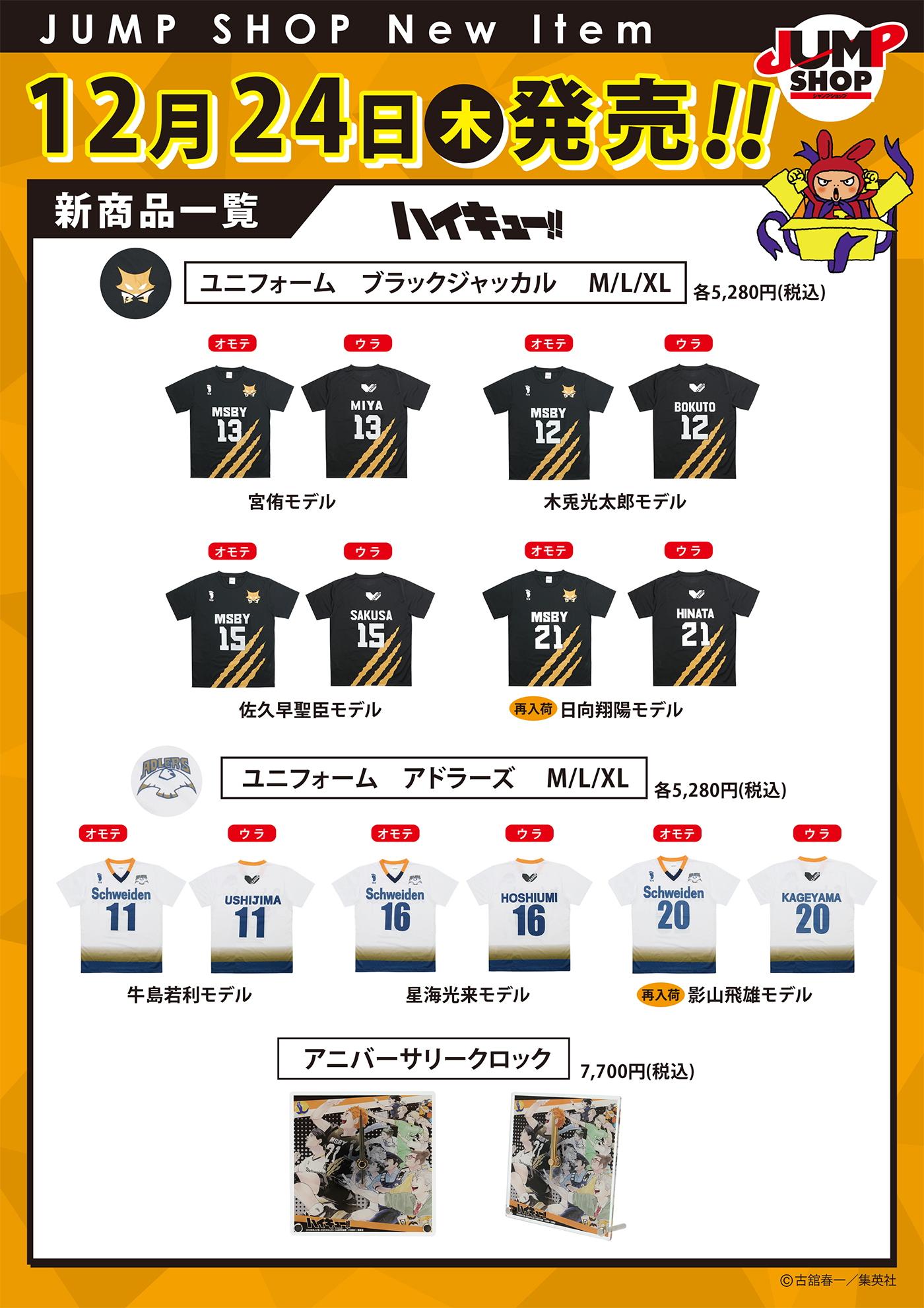 ハイキュー 木兎光太郎 ユニフォーム 荒 ブラックジャッカル MSBY ハイキュー 木兎光太郎 ユニフォーム 荒 ブラックジャッカル MSBY