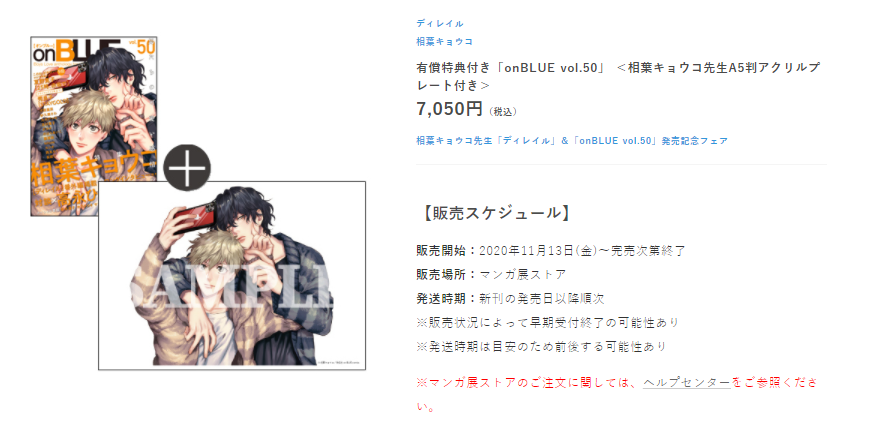 サイズ onBLUE アクリルプレート セットの通販 by Robicos shop｜ラクマ vol.50 相葉キョウコ先生 有償 クマパック