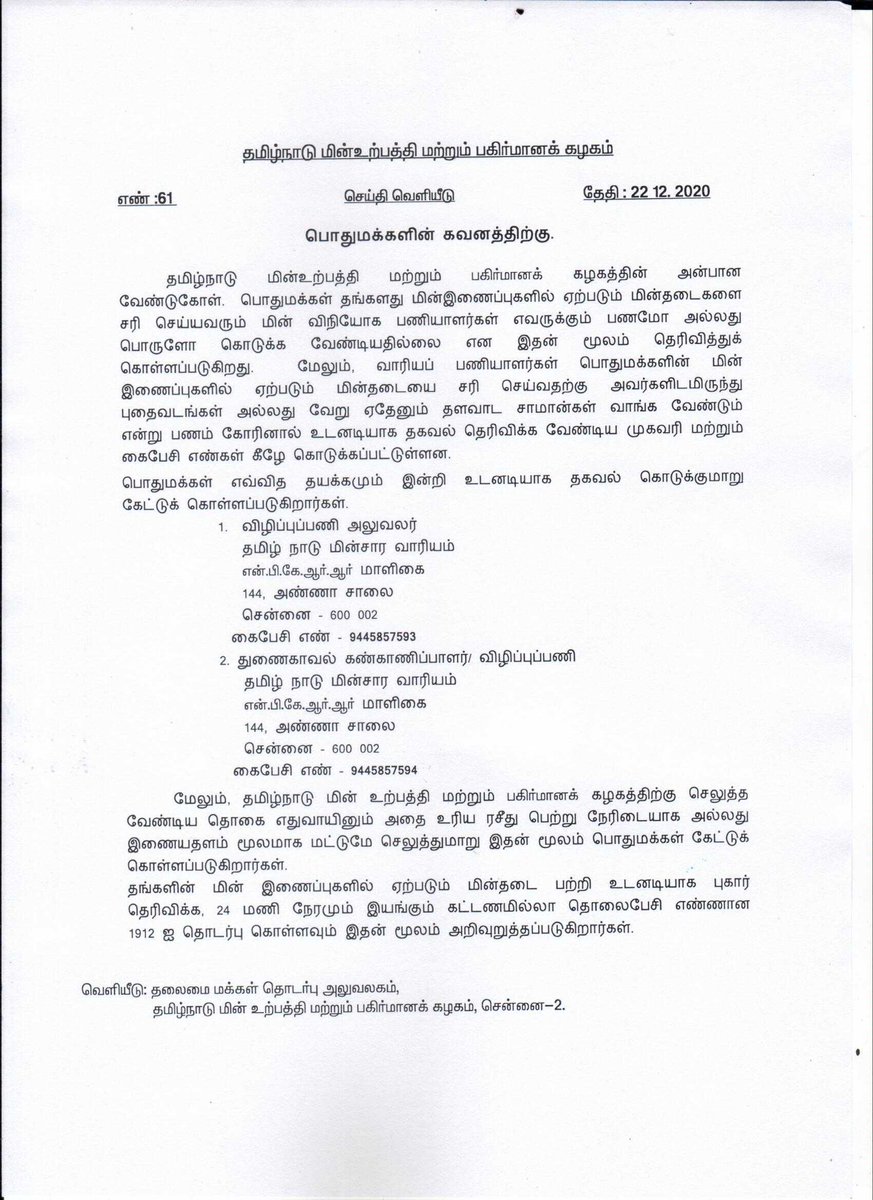 tnebltd X TNEB complaint number https t uq6ru1Er25 X
