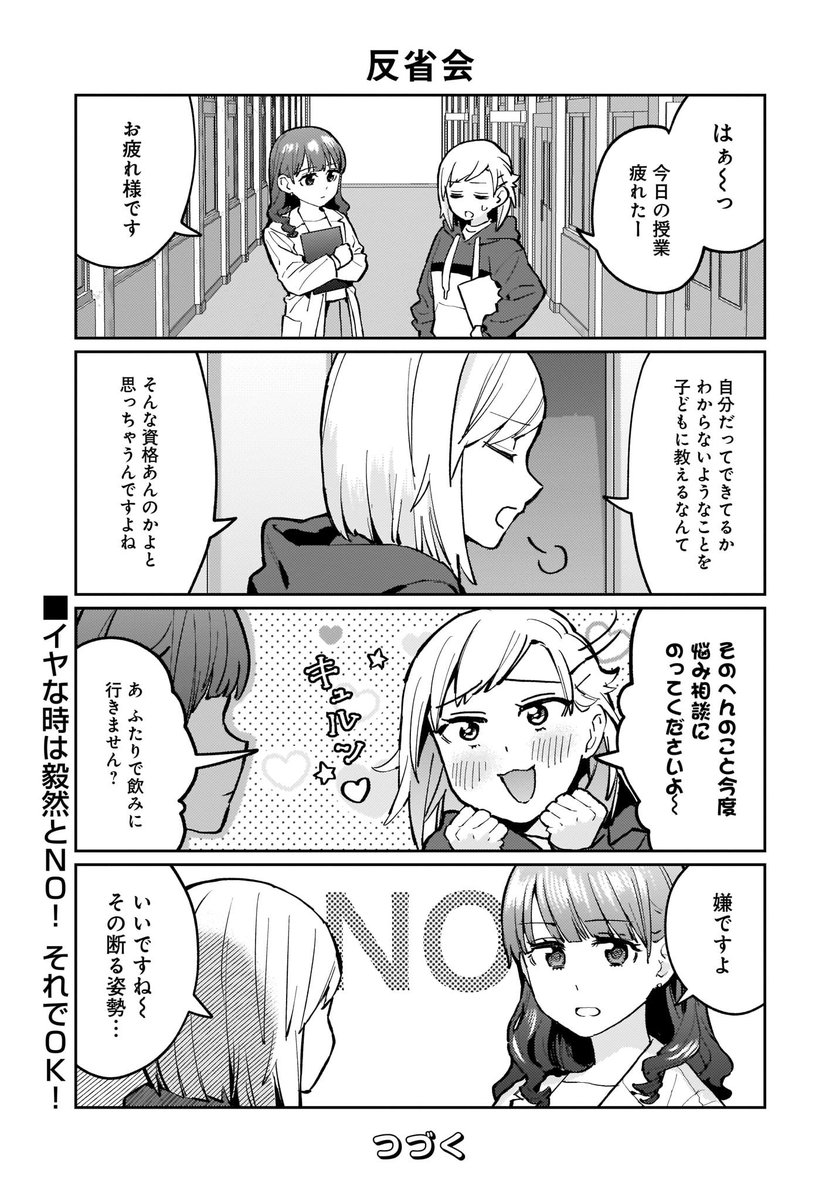 「お互いのしたいセックスって 性教育120パーセント 」田滝ききき📛2日目西の16aの漫画