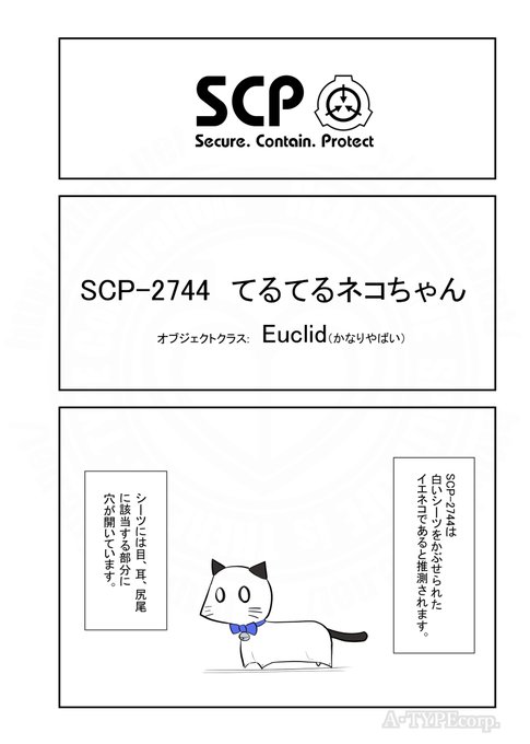 SCPがマイブームなのでざっくり漫画で紹介します。 今回はSCP-274.. | 松(A・TYPEcorp.) さんのマンガ | ツイコミ(仮)