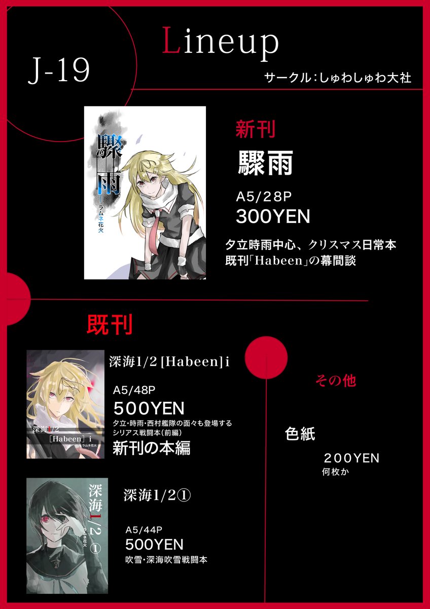 「異世界戦争屋一期生のラムネ花火です(手癖マシマシ) 」ラムネ花火＠C103土曜日 東c-26aの漫画