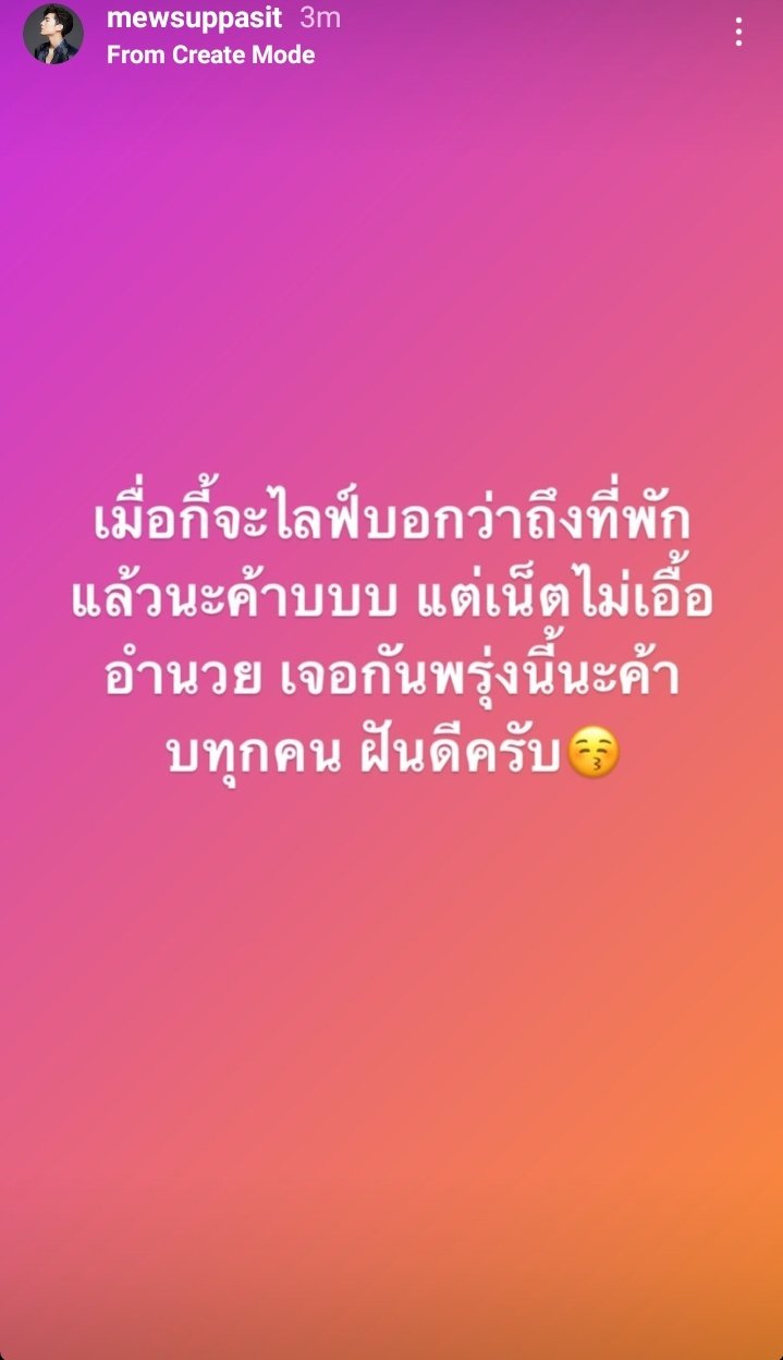 Mewlions Philippines on Twitter: "12/12/2020 💛 Good MEWnight P'Mew ka 😚 #MewSuppasit #mewlions ...