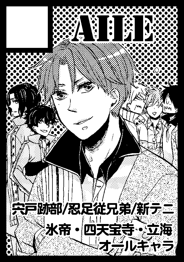 「覚醒後 」アイ8/27東4タ22abの漫画