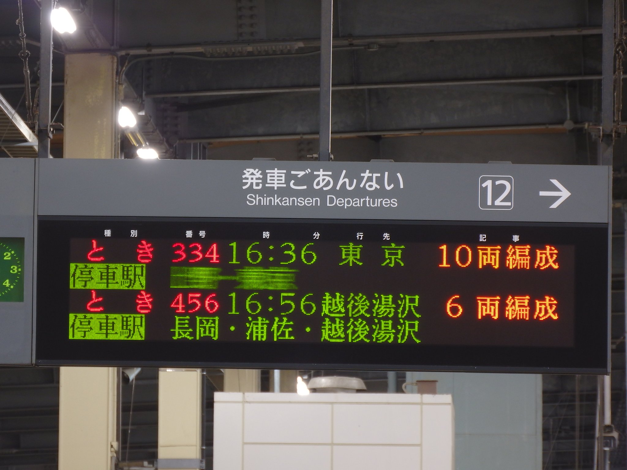 にいてつ on Twitter: "E2系J64編成とき334号東京行き上越新幹線燕三条 現美新幹線の前に来る334号 この表示の並びも見れるのもあと1回 https://t.co ...